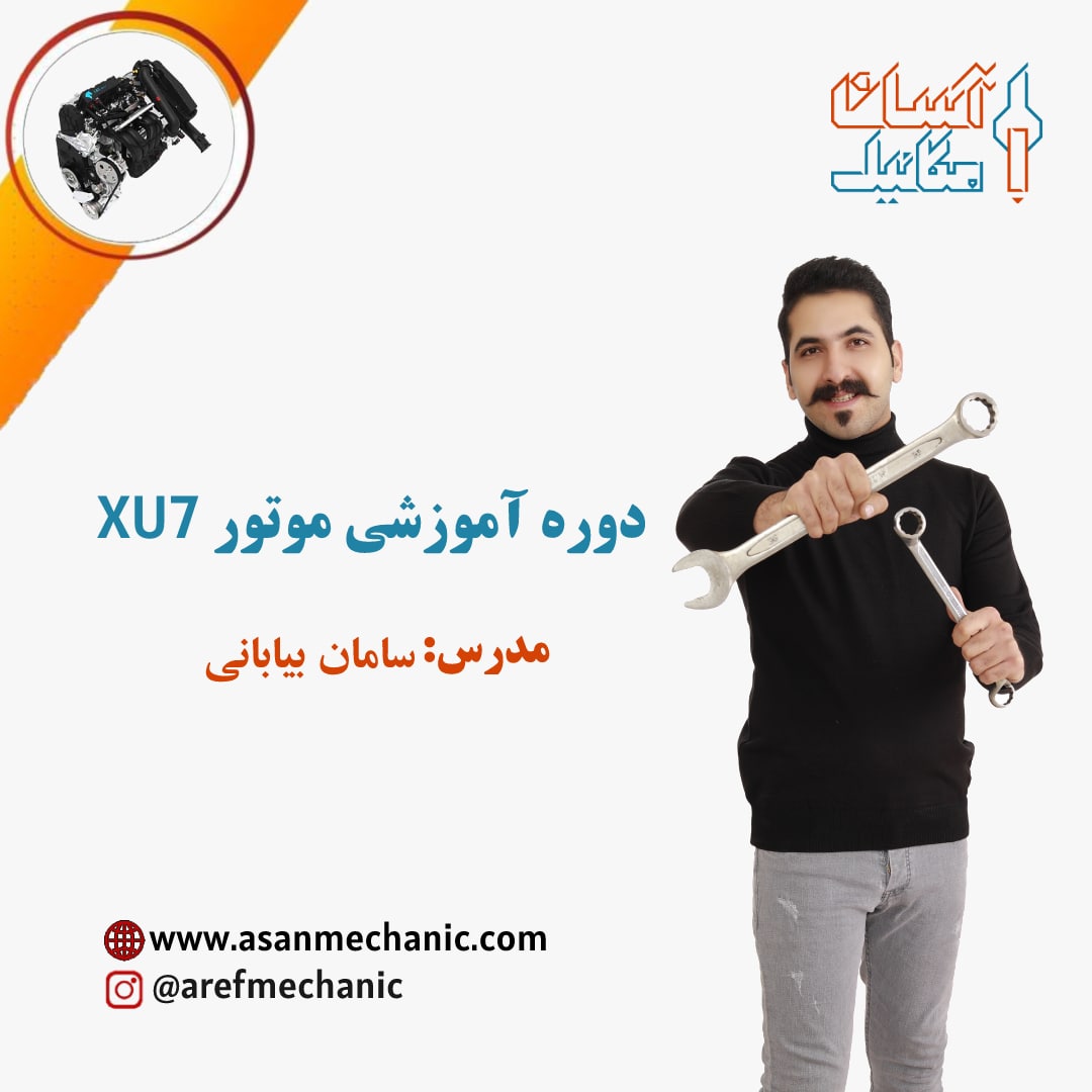 آموزش تعمیر موتور XU7 پژو 405 - آسان مکانیک